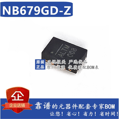 全新原装正品 NB679GD-Z NB679GD QFN-12 开关稳压器 可直拍