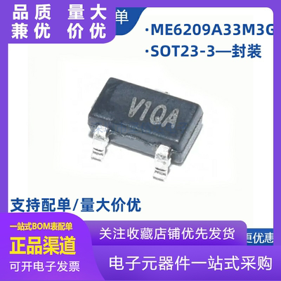全新原装ME6209A33M3GLDO线性稳