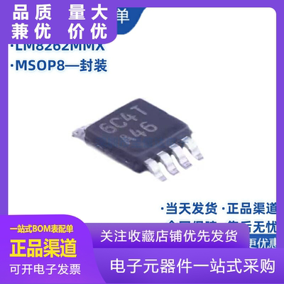 全新正品LM8262MMLM8262MMX丝印