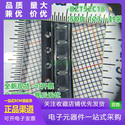 诗婕BZT52C18稳压二极管