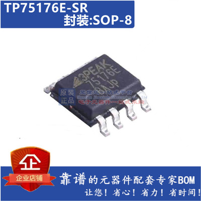 TP75176E-SR 丝印75176E贴片SOP8 RS-485/RS-422收发器IC BOM配单