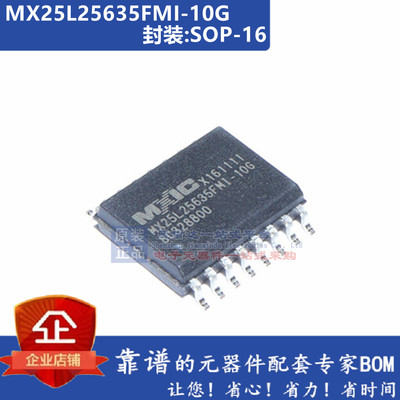 MX25L25635FMI-10G FZ2I-10G MX25L25645GM2I-10G 08G存储器ICBOM