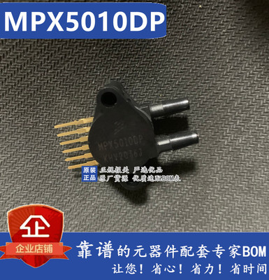 全新原装进口 MPX5010DP 5010 SIP-6 压力传感器 变送器 假一赔十