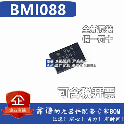 全新原装正品 BMI088 丝印P1827 LGA-16 贴片16脚 加速传感器