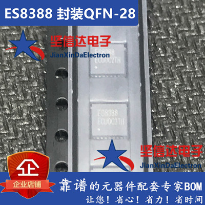 ES8388-QFN28 24位双通道音频 CODEC音响功放IC 直拍 全新正品