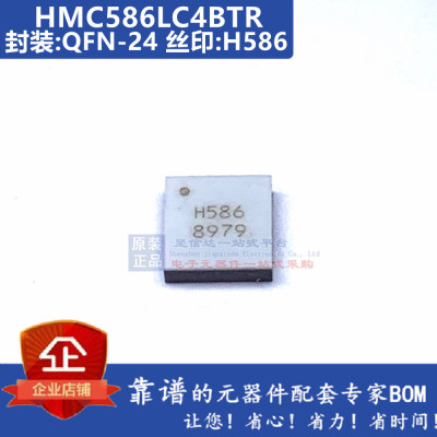 HMC586LC4B HMC586LC4BTR 丝印H586 缓冲放大器VCO振荡器WBandVCO