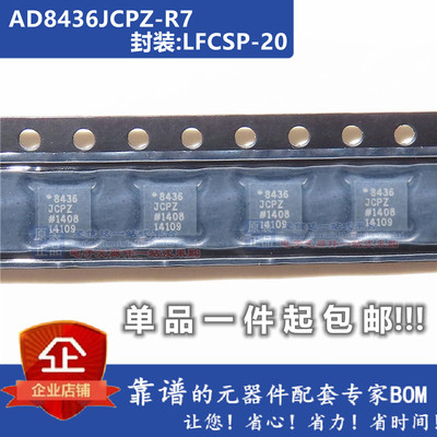 AD8436JCPZ-R7 专业电源管理芯片 (PMIC) LFCSP-20 全新现货直拍