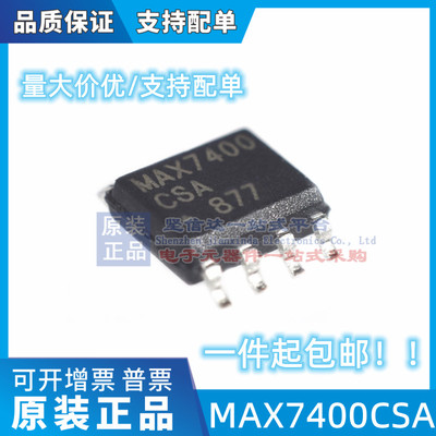 全新MAX7400CSA MAX7400ESA MAX7400 贴片 SOP8 滤波器芯片 现货