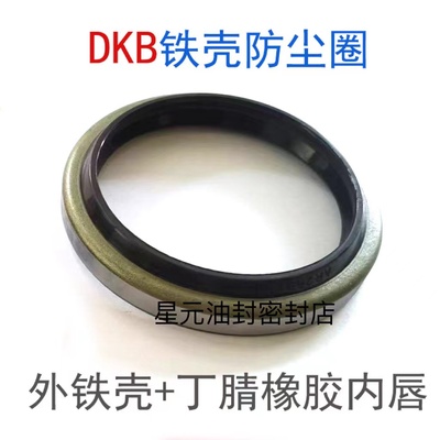 DKB骨架防尘油封145*165*10/14外铁壳150x170x10/14尘封密封圈