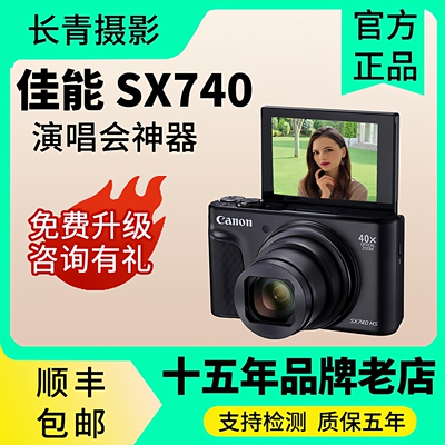 SX740演唱会追星神器全新原装