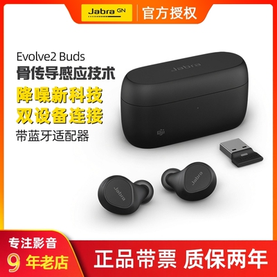 Evolve2BUDS骨传导蓝牙耳机