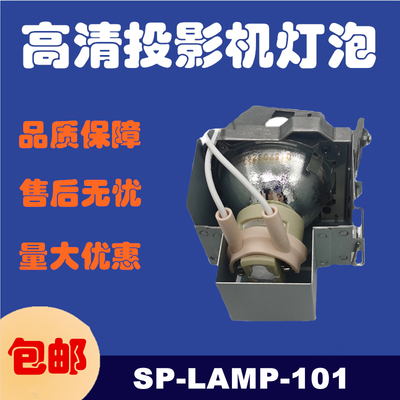 富可视IN136ST/IN138HDST/SP2080HD投影机仪灯泡带架SP-LAMP-101