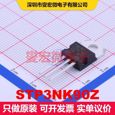 STP3NK90Z TO-220 场效应管 晶体管 分立器件