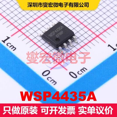 WSP4435A SOP-8 场效应管 晶体管 分立器件