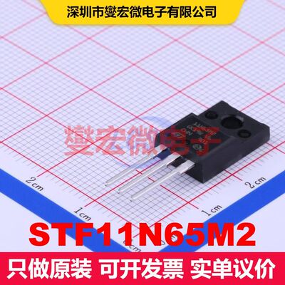 STF11N65M2 TO-220FP 场效应管 晶体管 分立器件