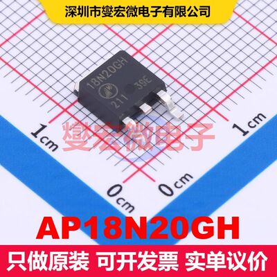AP18N20GH TO-252 场效应管 晶体管 分立器件