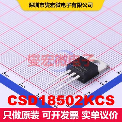 CSD18502KCS TO-220 场效应管 晶体管 分立器件
