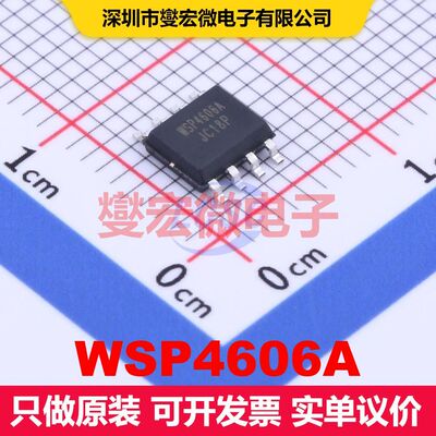 WSP4606A SOP-8 场效应管 晶体管 分立器件