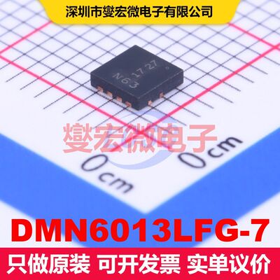 DMN6013LFG-7 PowerDI3333-8 场效应管 晶体管 分立器件
