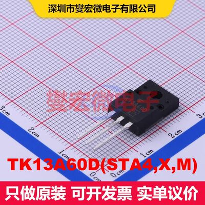 TK13A60D(STA4,X,M) TO-220 场效应管 晶体管 分立器件