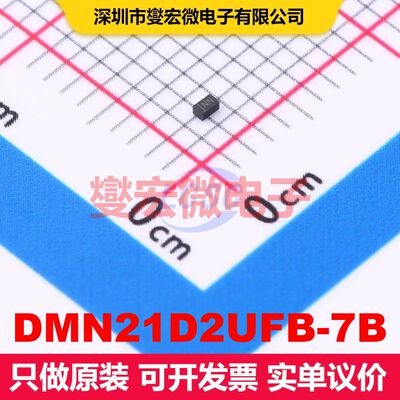 DMN21D2UFB-7B X1-DFN1006-3 场效应管 晶体管 分立器件