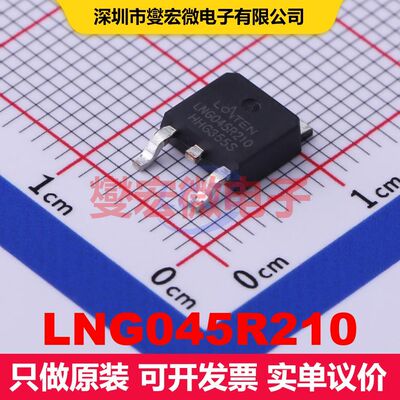 LNG045R210 TO-252 场效应管 晶体管 分立器件