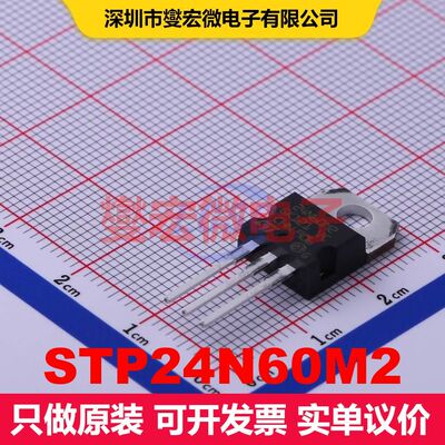 STP24N60M2 TO-220 场效应管 晶体管 分立器件