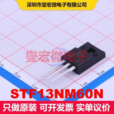 STF13NM60N TO-220FP 场效应管 晶体管 分立器件
