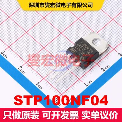 STP100NF04 TO-220 场效应管 晶体管 分立器件