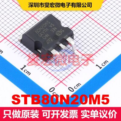 STB80N20M5 D2PAK 场效应管 晶体管 分立器件