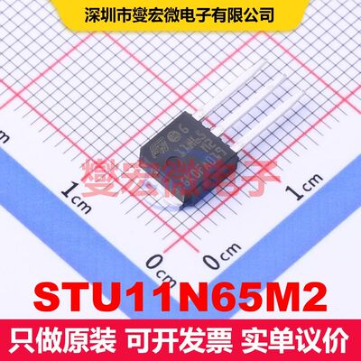 STU11N65M2 IPAK 场效应管 晶体管 分立器件