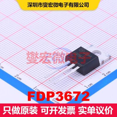 FDP3672 TO-220 场效应管 晶体管 分立器件
