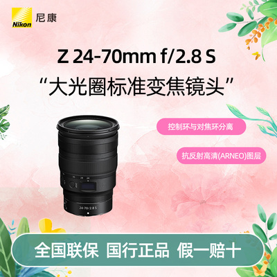 尼康Z24-70mmf/2.8S微单镜头