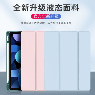 适用20款iPad保护套10.9