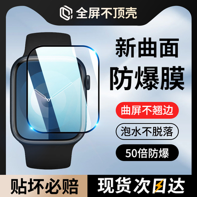 适用苹果手表s9保护膜iwa