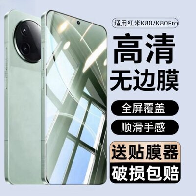适用红米K80至尊版钢化膜