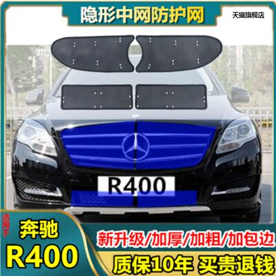 适用于奔驰中网防虫网