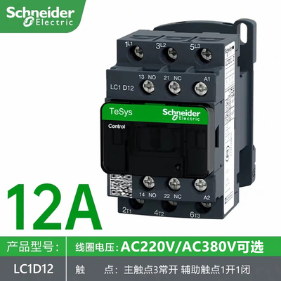 施耐德 交流接触器LC1D12Q7C 12A 线圈电压380V 正品LC1D12接触器