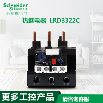 施耐德热继电器 热过载继电器LRD3322C 17-25A 原装正品LR-D3322C