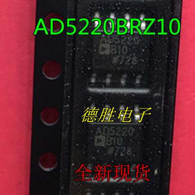 AD5220B10 AD5200BR10 AD5220BRZ10 SOP8 全新原装现货