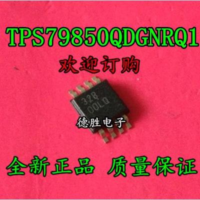 TPS79850QDGNRQ1 丝印 OOLQ MSOP8 全新正品现货TPS79850