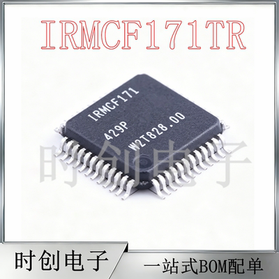 IRMCF171TR 丝印IRMCF171 LQFP48 全新原装驱动器IC芯片 进口现货