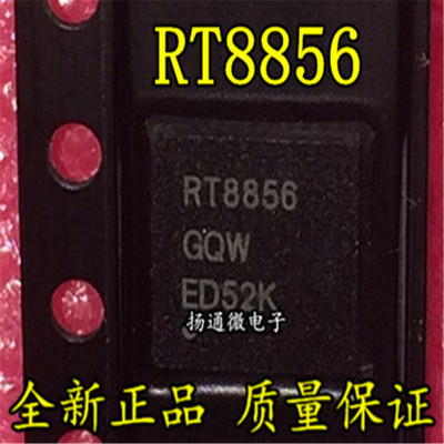 RT8856GQW QFN 全新原装现货 专业配单