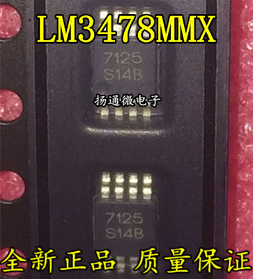 LM3478MM LM3478MMX 丝印 S14B MSOP8全新 专业配单