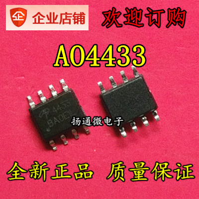 AO4433 4433 笔记本/液晶电源维修常用贴片SOP8 全新