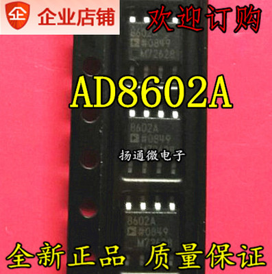 AD8602DRZ AD8602ARZ 全新SOP8现货可直拍 专业配单