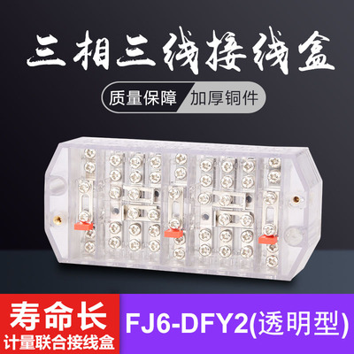 纯铜三相计量箱接线端子