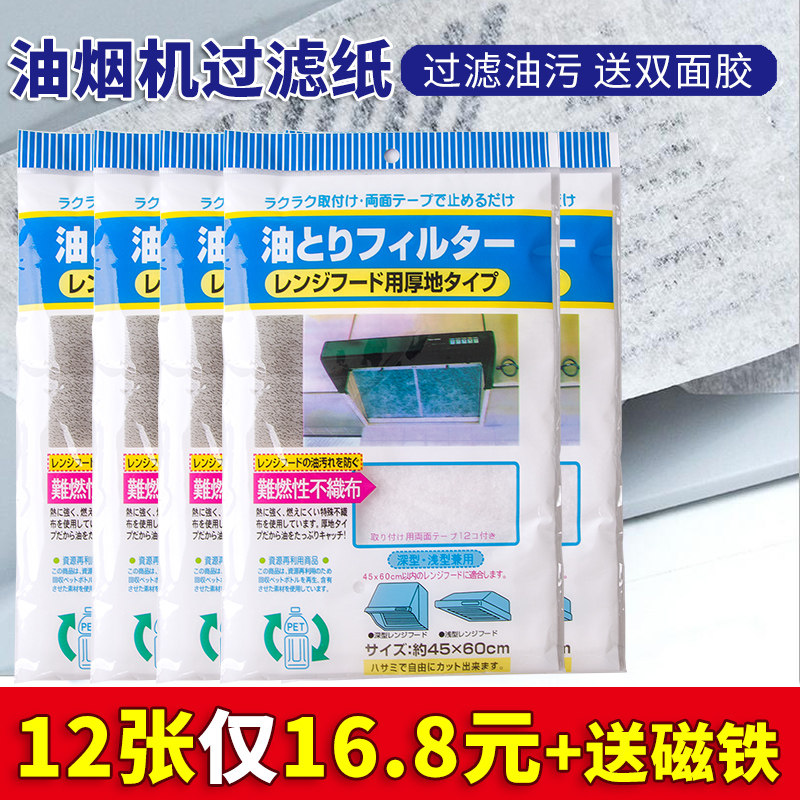 厨房抽油烟机吸油纸 吸油烟机防油贴纸耐高温过滤膜 通用贴膜网罩
