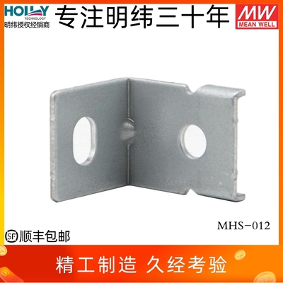 MHS-012明纬电源安装支架适用LRS-200/350/NES/RSP/HRP/HDP/S系列