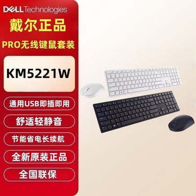 Dell戴尔无线键盘鼠标套装国行